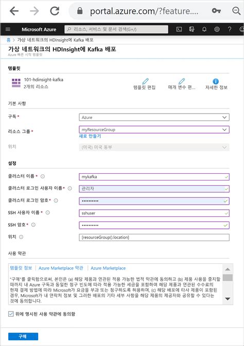 빠른 시작 azure resource manager를 사용하는 apache kafka hdinsight