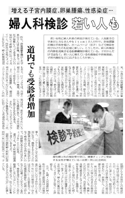 婦人科検診 若い人も 秋山ウィメンズ・artクリニック 公式サイト