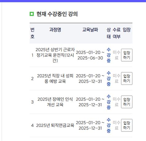 2025년도 상반기 근로자 정기교육 및 법정교육 네이버 블로그