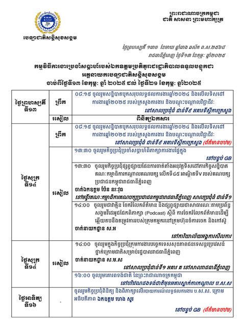 កម្មវិធីការងារប្រចាំសប្តាហ៍របស់ឯកឧត្តមប្រតិភូរាជ 12 02 2025 Pdf