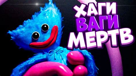 ЦВЕТНЫЕ ХАГИ ВАГИ и МАМОЧКА ДЛИННЫЕ НОГИ ПОППИ ПЛЕЙТАЙМ ГЛАВА 2 Poppy Playtime Youtube