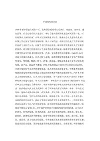 中国烹饪史论文 doc 蚂蚁文库
