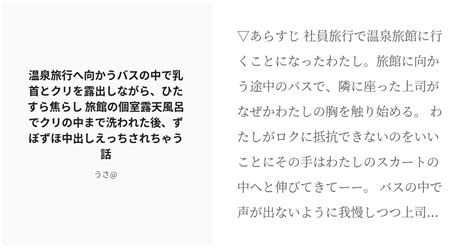 [r 18] 11 温泉旅行へ向かうバスの中で乳首とクリを露出しながら、ひたすら焦らし♡ 旅館の個室露天風呂でクリの Pixiv