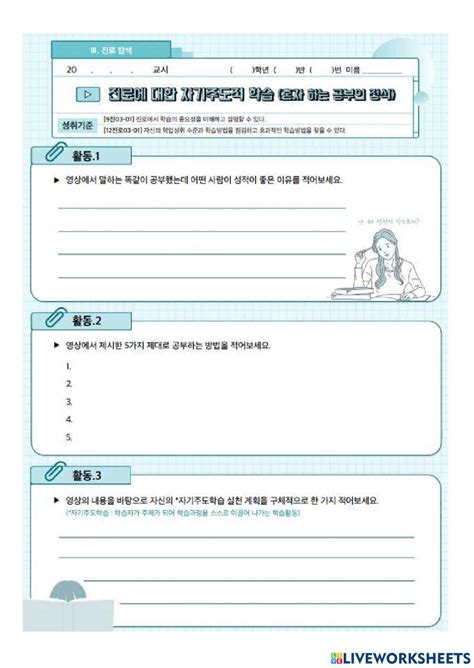 자기주도적 학습방법 0906 Online Exercise For Live Worksheets