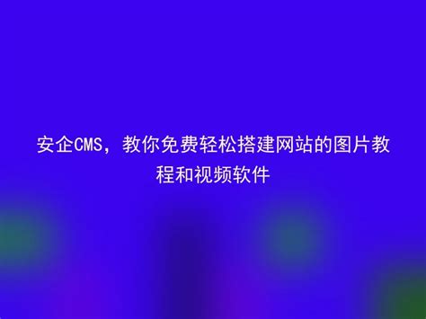 Cms Cms Anqicms