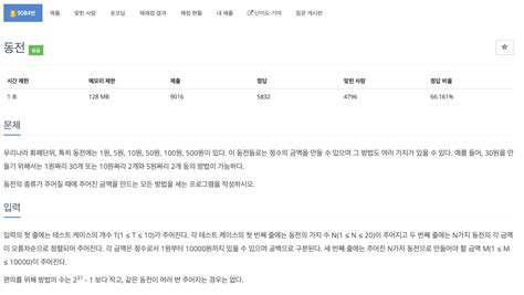 백준 C 9084번 동전