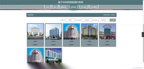 Java基于的医院预约系统源码mysql文档 Csdn博客