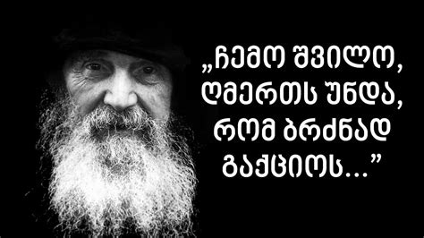 ბერი ეფრემ არიზონელი ცდუნებათა შესახებ Youtube