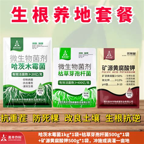 奥丰微生物菌剂枯草芽孢杆菌1kg抗重茬增产哈茨木霉菌矿源调土虎窝淘