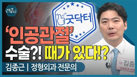건강앤한경 인공관절 수술 후 무릎이 붓고 통증심한 무릎 통증 등산을 좋아함왼쪽 무릎 퇴행성 관절염 3기 오른쪽 4기 Youtube