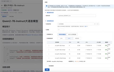通义千问2 qwen2 大语言模型在pai quickstart的微调、评测与部署实践 csdn博客