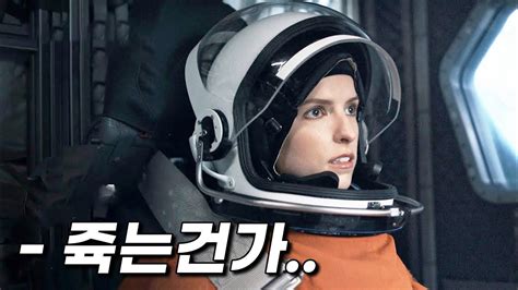 《넷플릭스》에 꼭꼭 숨겨져 있던 우주sf 생존 명작 영화리뷰 결말포함 Youtube