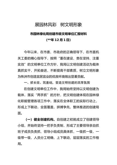 创建市级文明单位汇报材料 范文大全 公文易网