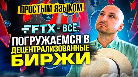 БАЗА про DeX, пулы ликвидности и смарт-контракты - YouTube