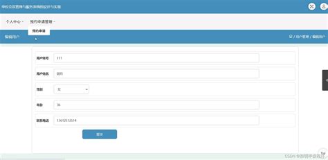 毕设项目：单位会议管理与服务系统jspjavaspringmvcmysqlmybatis Csdn博客
