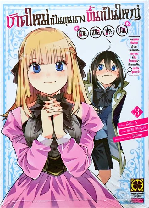 เกิดใหม่เป็นขุนนาง ขึ้นเป็นใหญ่ด้วยสกิลประเมิน เล่ม 1 3 แยกเล่ม หนังสือการ์ตูน ใหม่ มือหนึ่ง