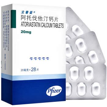 立普妥 阿托伐他汀钙片 20mg 28片 盒RX 1盒装图片 价格 品牌 报价 京东