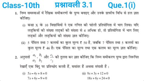 Class 10th Math Exercise 3 1 Que 1 Class 10th Math Prashnawali 3 1 Que
