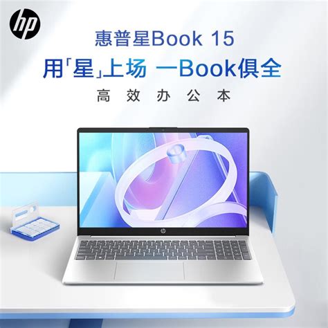 惠普 Hp 星book15 Fc0258au 15 6英寸家用网课商务办公轻薄本笔记本电脑 锐龙r5 7520u 16g内存 1tb固态 支持