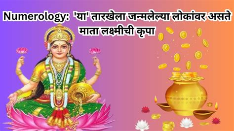 Numerology Lucky Mulank 6 Personality In Marathi This Number Gets The Blessings Of Goddess