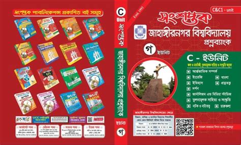 Shongshoptok Jahangirnagar University C Uint Question Bank Bd