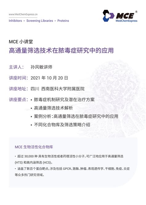 高通量筛选技术与虚拟筛选在药物开发中的应用 MedChemExpress 技术前沿 生物在线 Lab on Web