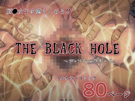 THE BLACK HOLE エロ漫画プレックス