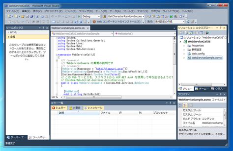 Aspnetのウェブサービスをjavascriptから呼び出す Aspnet プログラミング Ipentec