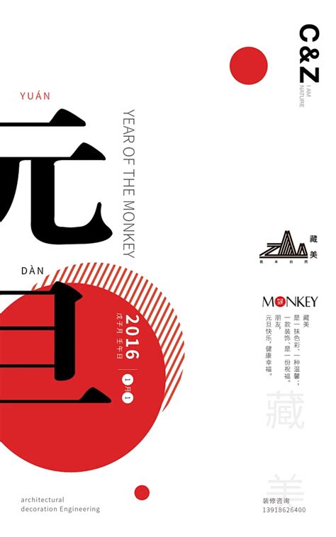 元旦海报 平面排版 版式 海报 海报设计 平面设计 版面设计 排版设计 简约平面设计 视觉设计 视觉冲击 极简风格 戚娘 花瓣网