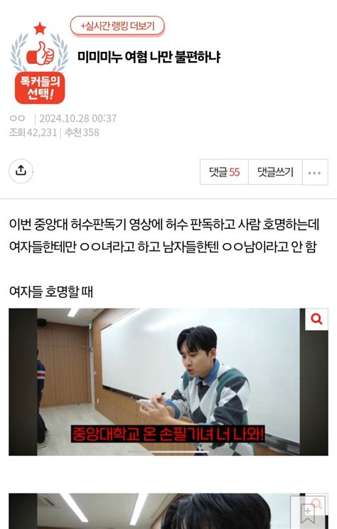 미미미누 여혐 논란 유머 움짤 이슈 에펨코리아