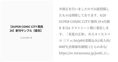 R 18 三リョ 【super Comic City 関西 29】新刊サンプル【委託】 にぶんのいちの小説 Pixiv