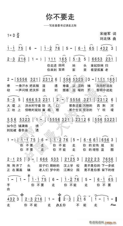 你不要走 歌谱简谱网