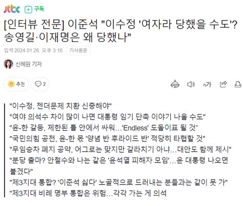 인터뷰 전문 이준석 이수정 여자라 당했을 수도 송영길·이재명은 왜 당했나 정치시사 에펨코리아