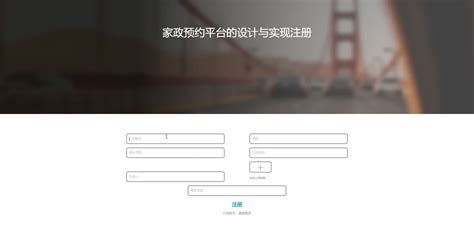 基于javaspringbootvue家政预约平台源码lw调试文档讲解等家政服务在线预约家庭保洁家政公司钟点工时间预约保洁服务预约月嫂预约清洁服务家政管理系统