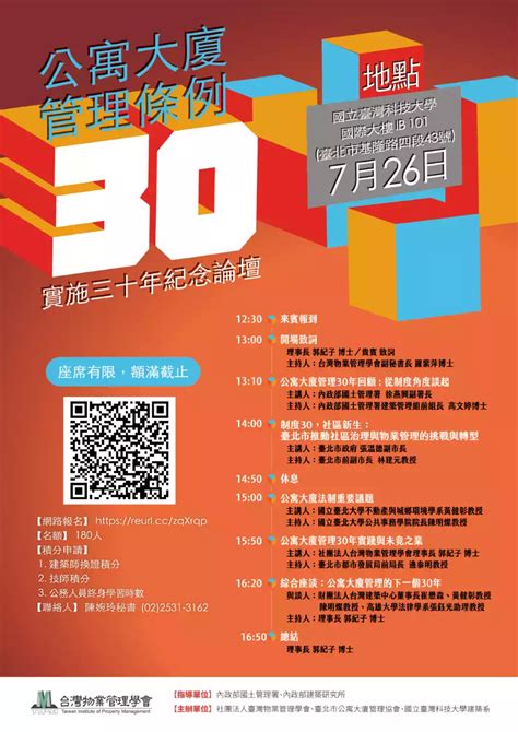 《公寓大廈管理條例》實施30周年論壇花影片 Tipm