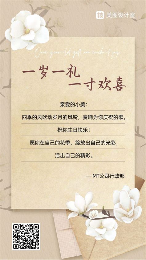 文艺简约风员工生日祝福手机海报美图设计室海报模板素材大全
