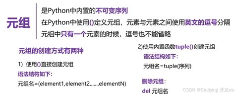 python中元组创建、索引访问和元组作用详解 python 脚本之家