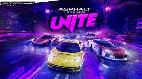 Покатушки в Asphalt Legends Unity Youtube