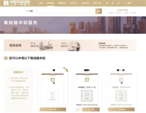 上海离线随申码怎么申领 旅泊网