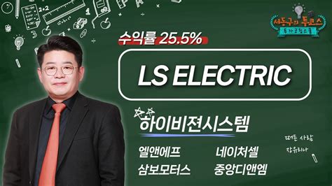 Ls Electric 엘앤에프 네이처셀 삼보모터스 중앙디앤엠 하이비젼시스템서동구의 투코스 20230802