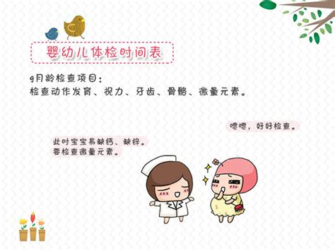 BB体检时间表 快乐宝贝 亲子图库 太平洋亲子网