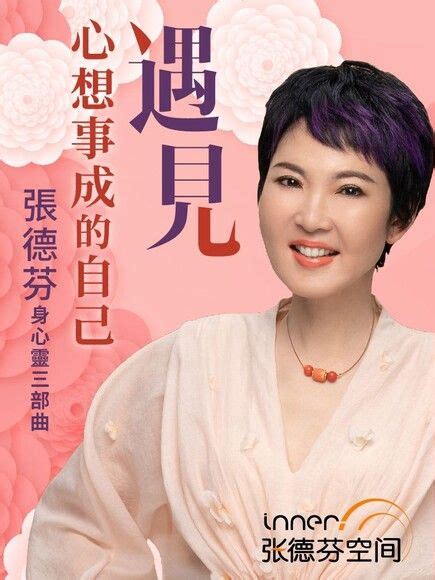 愛上自己的不完美【全新版】 張德芬 Readmoo 讀墨電子書