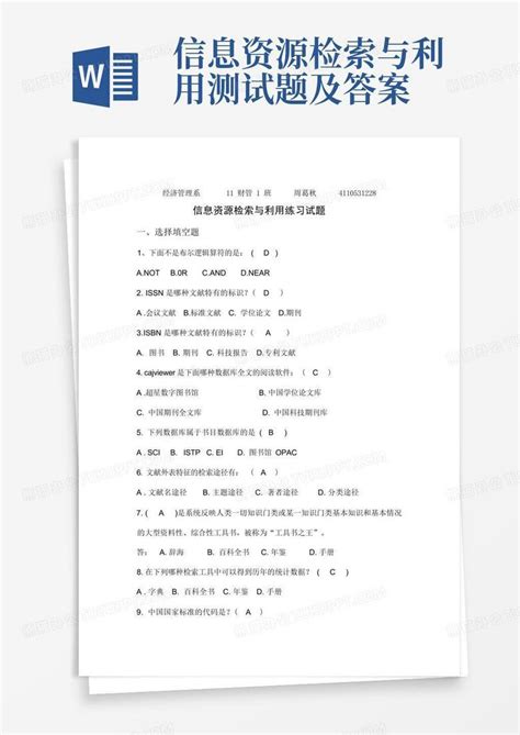 信息资源检索与利用测试题及答案Word模板下载 编号lrmywbmv 熊猫办公