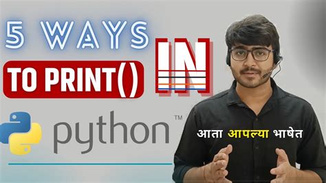 5 Ways To Print In Python Code Marathi Youtube