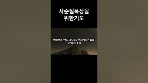 사순절 십자가 앞에서 이것으로 기도했더니 새로운마음을 가졌어요│아침을 여는 기도│간절한 기도│아침에 듣는 기도│하루를 시작하는기도│날마다 기막힌 새벽│ 하루 시작 기도│새벽