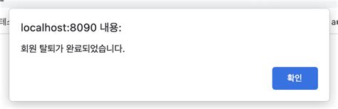 Java Servlet 프로젝트 Cafe웹 사이트 만들기 9 회원 탈퇴 기능 구현 Sias Dev Log