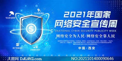 网络安全宣传周主题2020网络安全宣传图 伤感说说吧