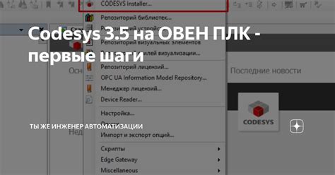 Codesys 3 5 на ОВЕН ПЛК первые шаги Ты же инженер автоматизации Дзен