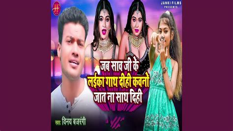 Jab Saw Ji Ke Laika Gath Dihi Kauno Jat Youtube