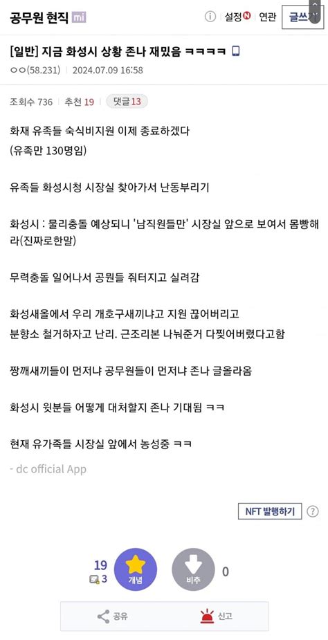 화성 배터리공장 화재 유가족들 근황 포텐 터짐 최신순 에펨코리아